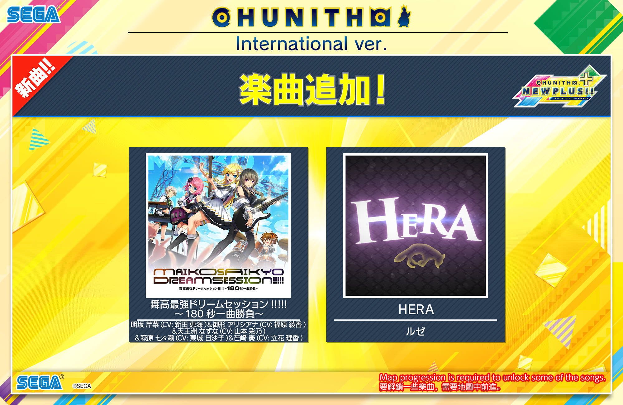 “CHUNITHM NEW PLUS” Details of 10/13 Update [2] | CHUNITHM International ver.