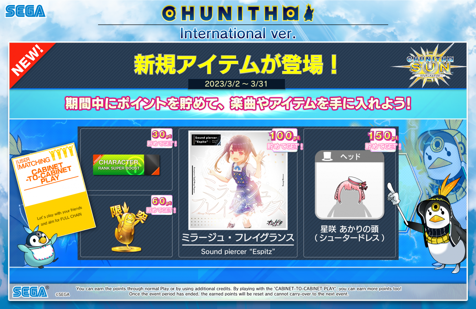 3/2 (Thu) “CHUNITHM SUN” starts operation today! | CHUNITHM ...