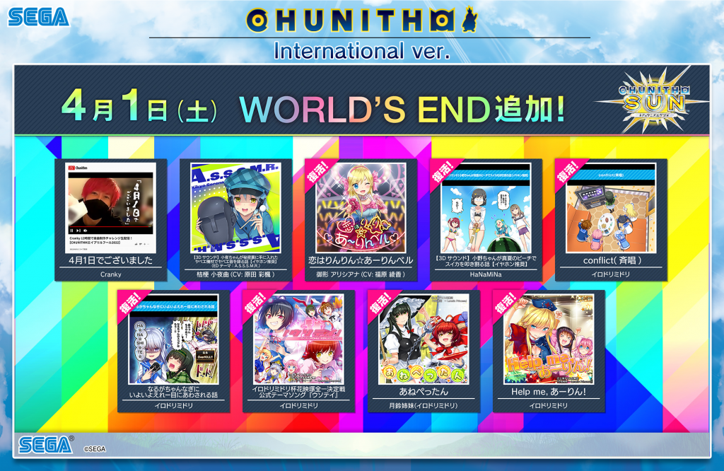 『CHUNITHM SUN』Details of 4/1 Update | CHUNITHM International ver.