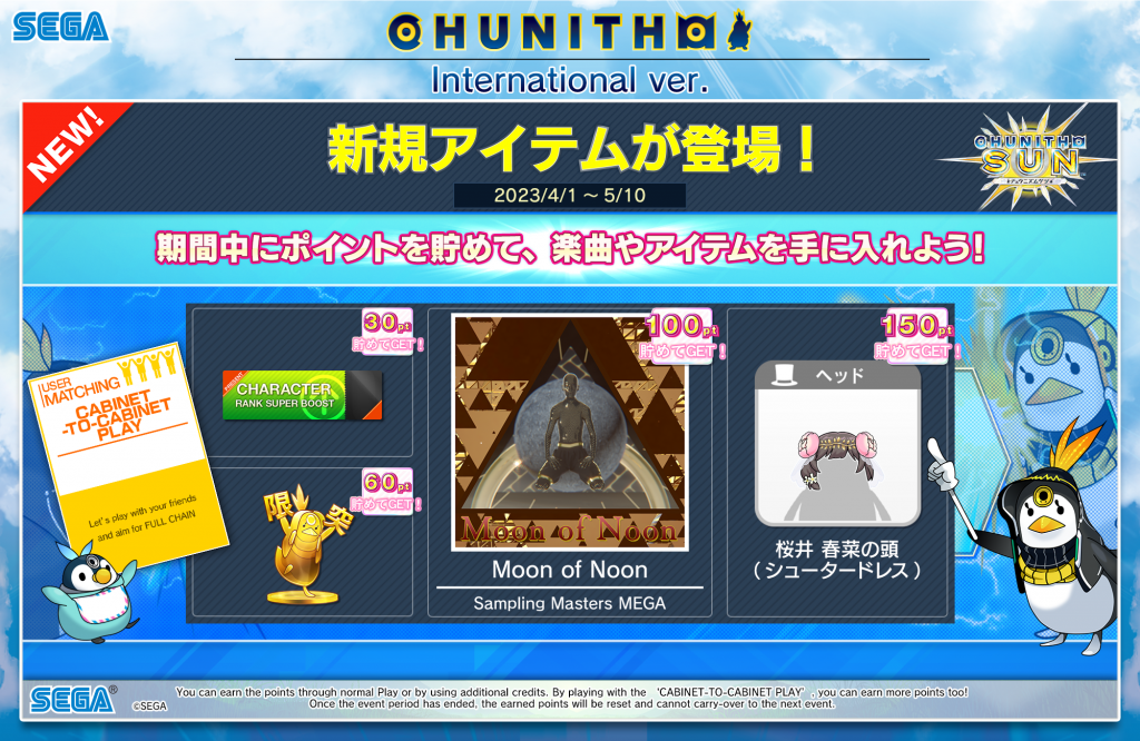 『CHUNITHM SUN』Details of 4/1 Update | CHUNITHM International ver.