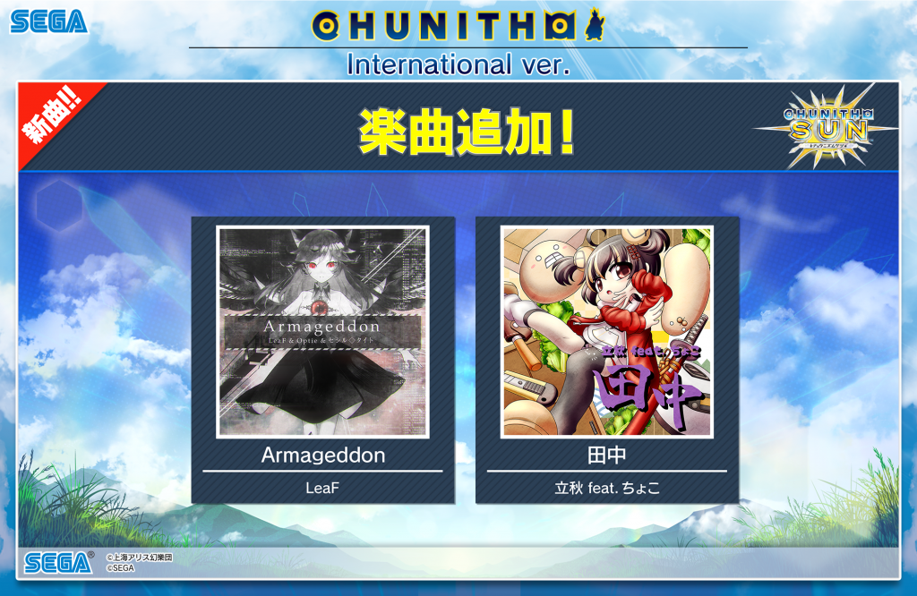 『CHUNITHM SUN』Details of 4/13 Update | CHUNITHM International ver.