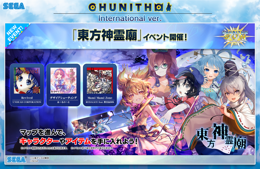 『CHUNITHM SUN』Details of 4/13 Update | CHUNITHM International ver.