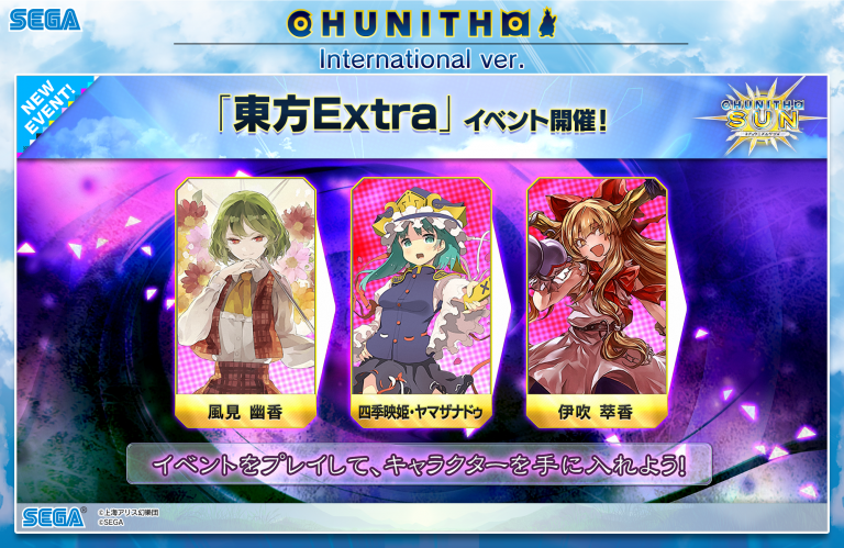 『CHUNITHM SUN』Details of 4/13 Update | CHUNITHM International ver.