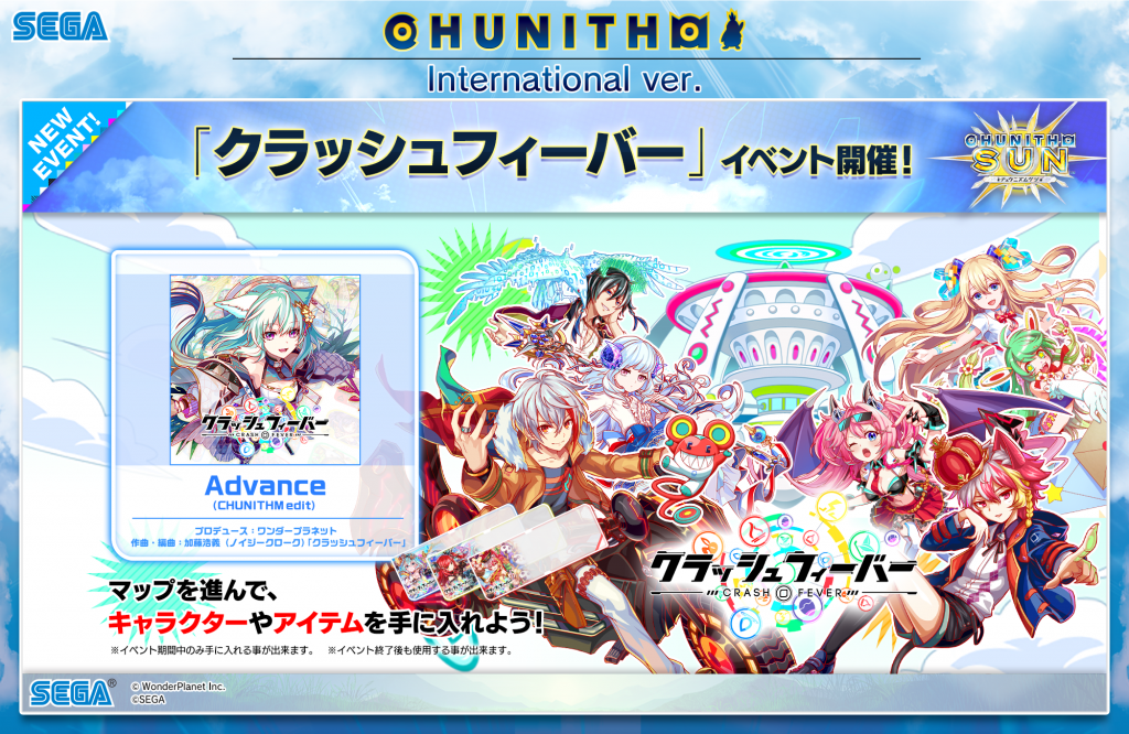 『CHUNITHM SUN』Details of 5/25 Update | CHUNITHM International ver.