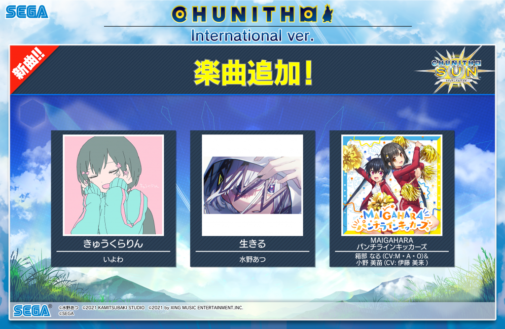 『CHUNITHM SUN』Details of 6/8 Update | CHUNITHM International ver.