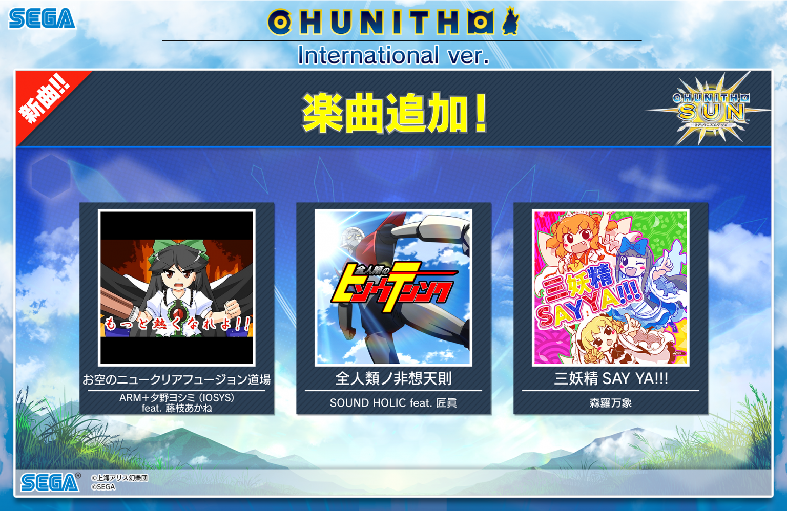 『CHUNITHM SUN』Details of 6/22 Update | CHUNITHM International ver.