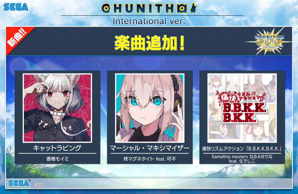 『CHUNITHM SUN』Details of 7/20 Update | CHUNITHM International ver.