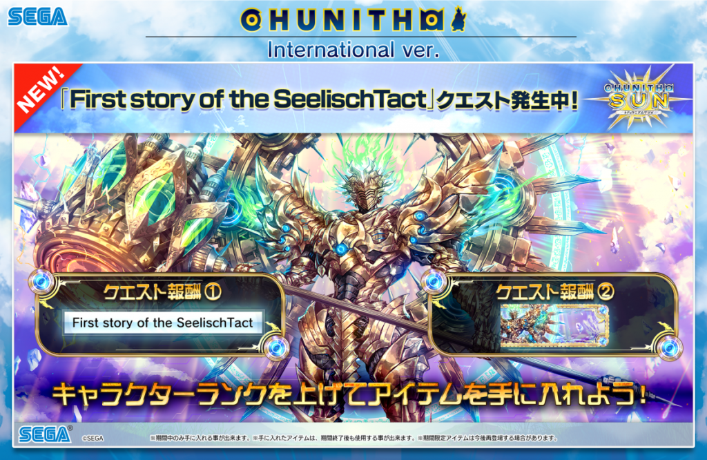 『CHUNITHM SUN』Details of 8/17 Update | CHUNITHM International ver.