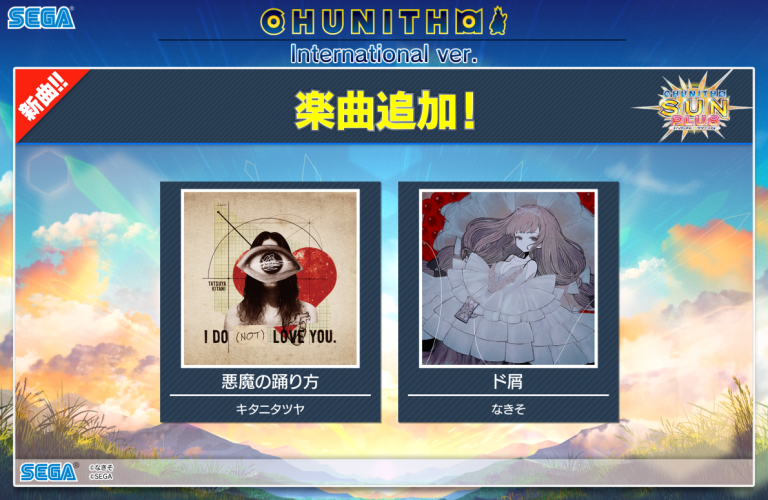 『CHUNITHM SUN PLUS』Details of 11/30 Update | CHUNITHM International ver.