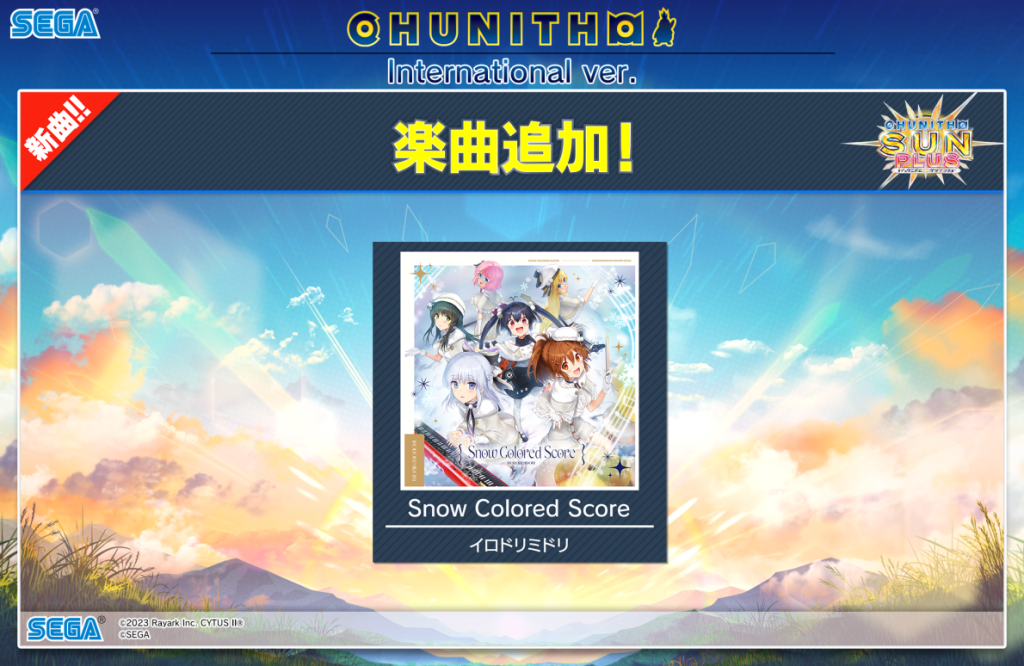 『CHUNITHM SUN PLUS』 Details of 11/2 Update | CHUNITHM International ver.