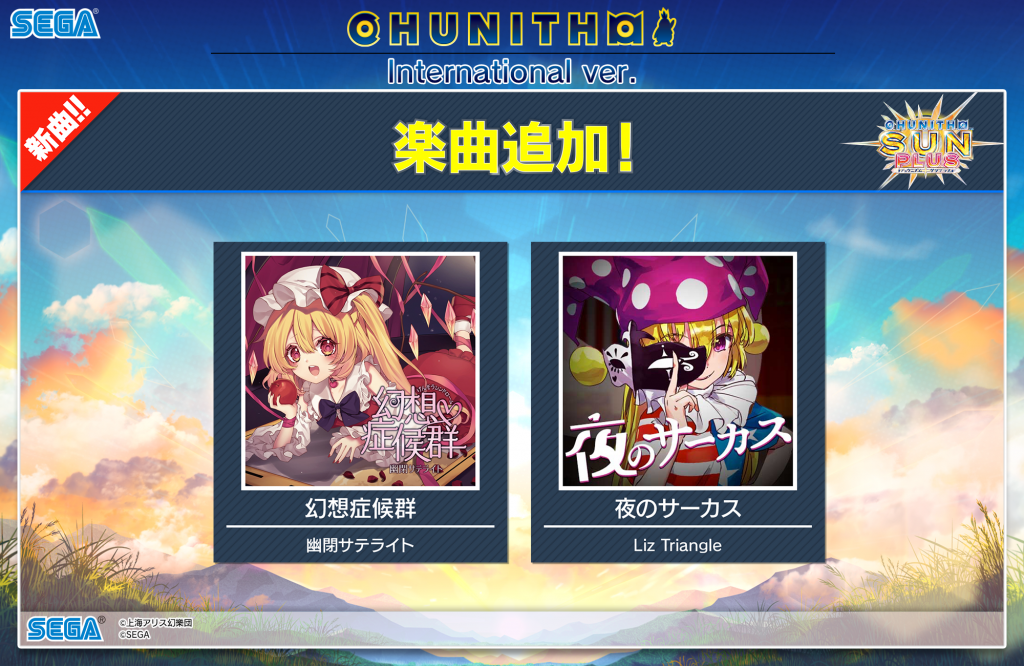 『CHUNITHM SUN PLUS』Details of 10/12 Update | CHUNITHM International ver.