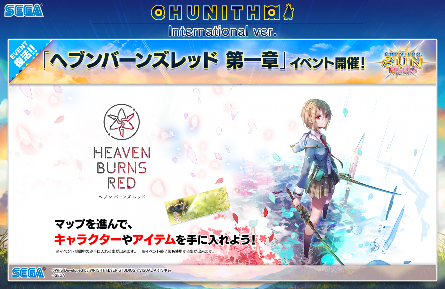 『CHUNITHM SUN PLUS』Details of 10/12 Update | CHUNITHM International ver.