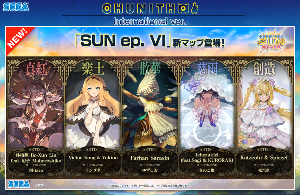 『CHUNITHM SUN PLUS』Details of 2/7 Update | CHUNITHM International ver.