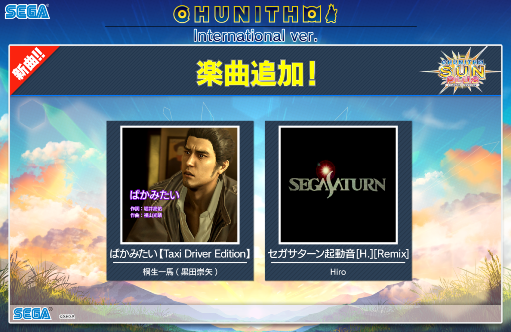 『CHUNITHM SUN PLUS』Details of 1/11 Update | CHUNITHM International ver.