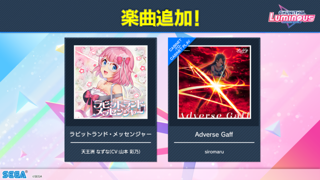 『CHUNITHM LUMINOUS』Details of 6/20 Update | CHUNITHM International ver.