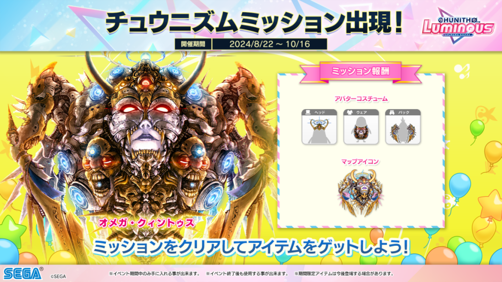 『CHUNITHM LUMINOUS』Details of 8/22 Update | CHUNITHM International ver.