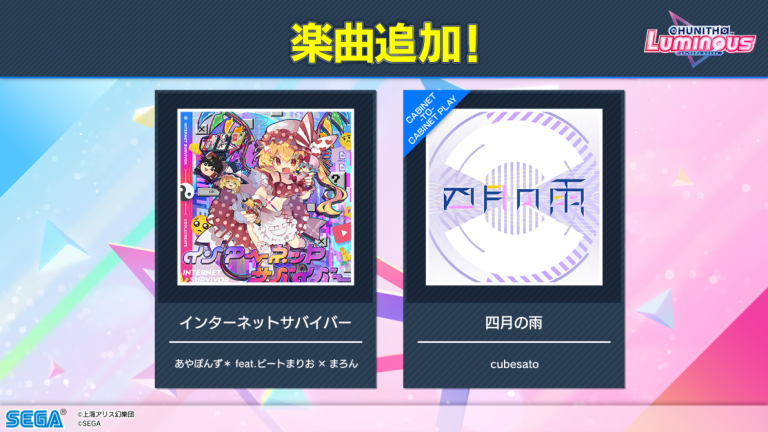 『CHUNITHM LUMINOUS』Details of 8/22 Update | CHUNITHM International ver.