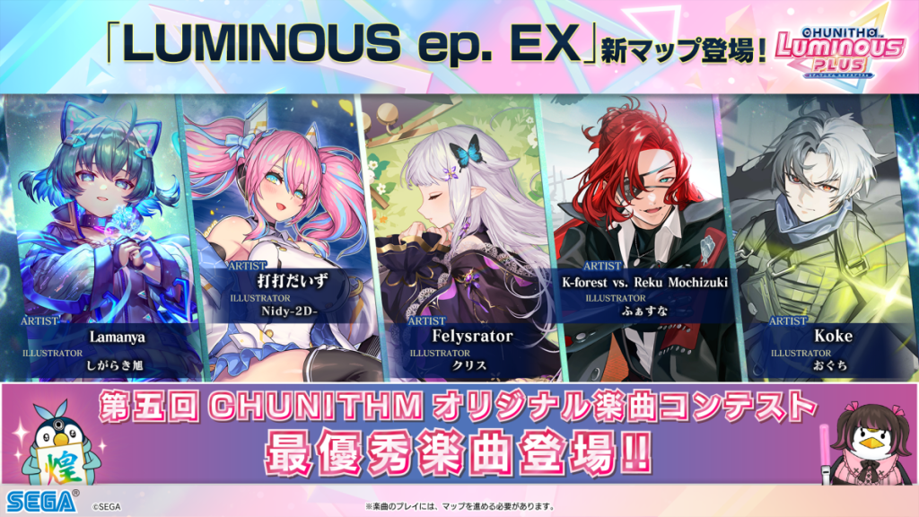 『CHUNITHM LUMINOUS PLUS』Details of 11/28 Update | CHUNITHM International ver.