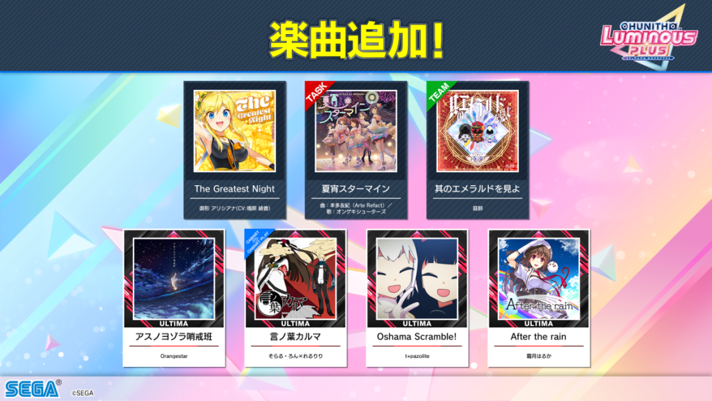 『CHUNITHM LUMINOUS PLUS』Details of 10/17 Update | CHUNITHM International ver.