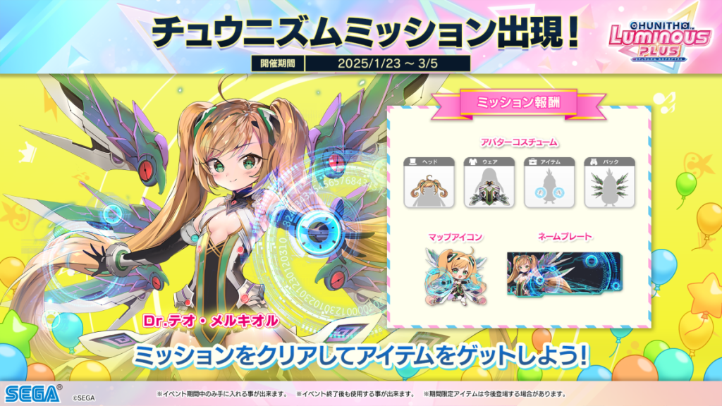 『CHUNITHM LUMINOUS PLUS』Details of 1/23 Update | CHUNITHM International ver.