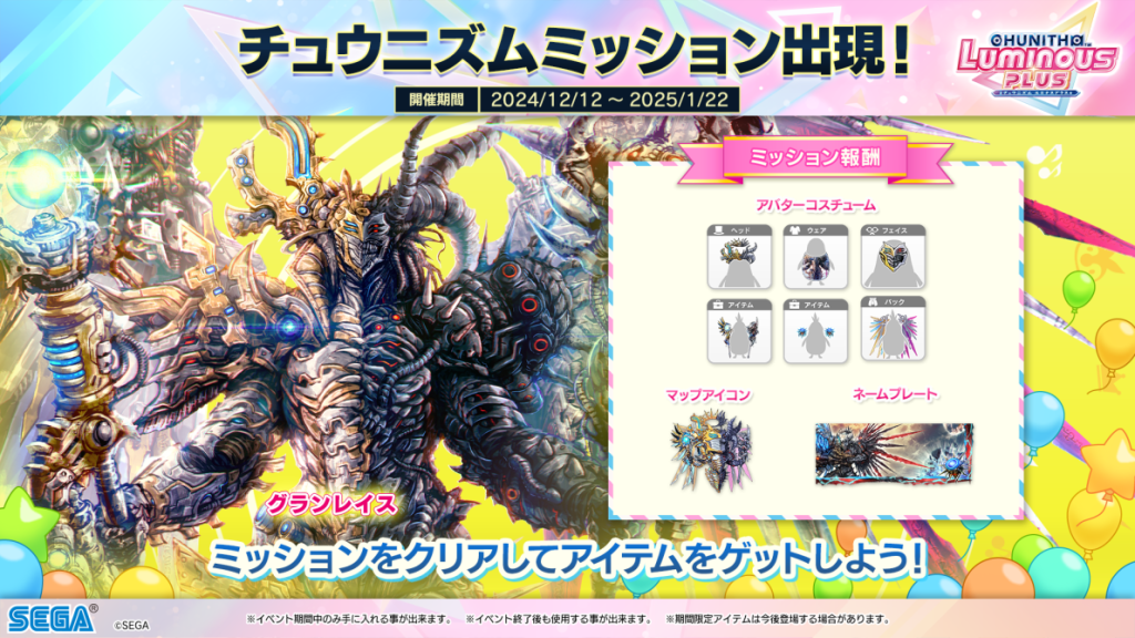 『CHUNITHM LUMINOUS PLUS』Details of 12/12 Update | CHUNITHM International ver.