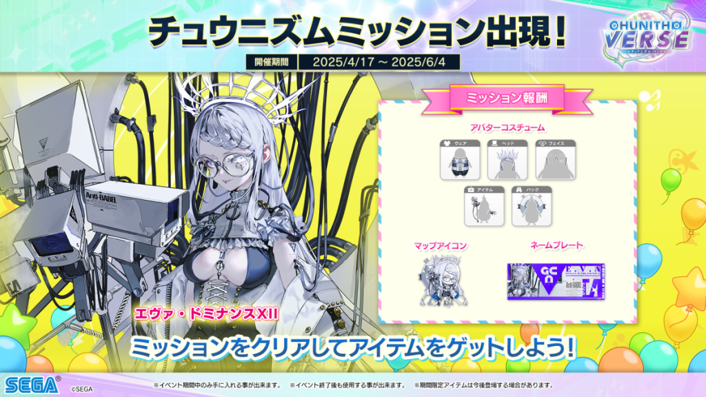 『CHUNITHM VERSE』Details of 4/17 Update | CHUNITHM International ver.